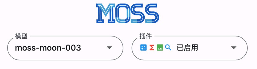 复旦大学计算机科学技术学院自然语言处理实验室开发的MOSS升级版模型开源上线