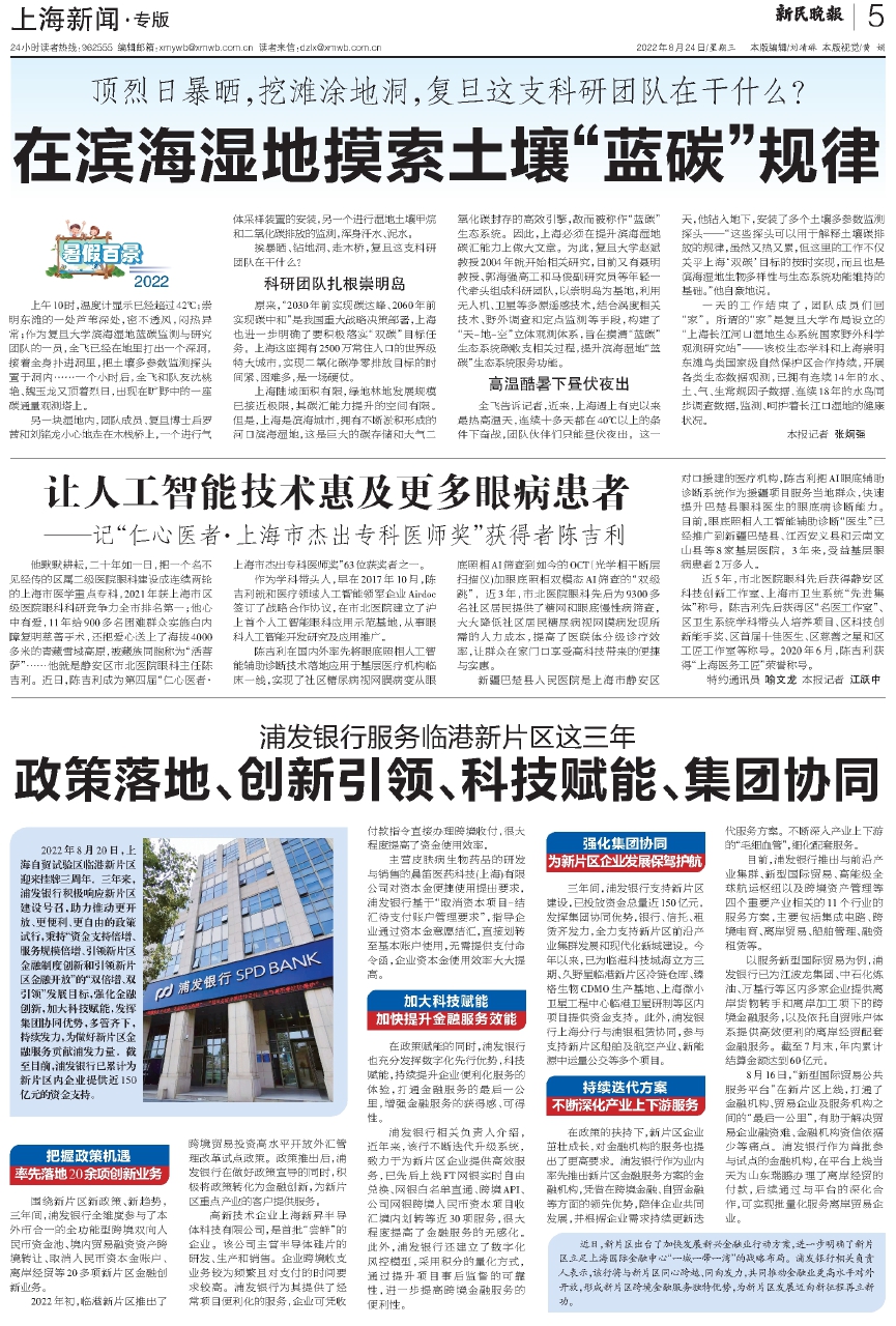 《新民晚报》：在滨海湿地摸索土壤“蓝碳”规律