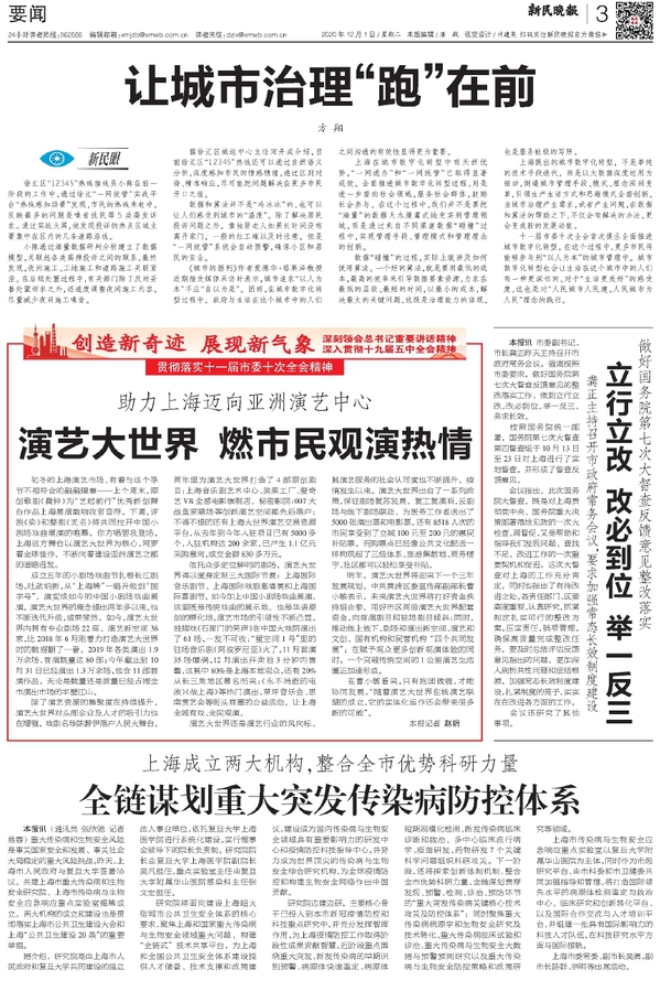 《新民晚报》：全链谋划重大突发传染病防控体系
